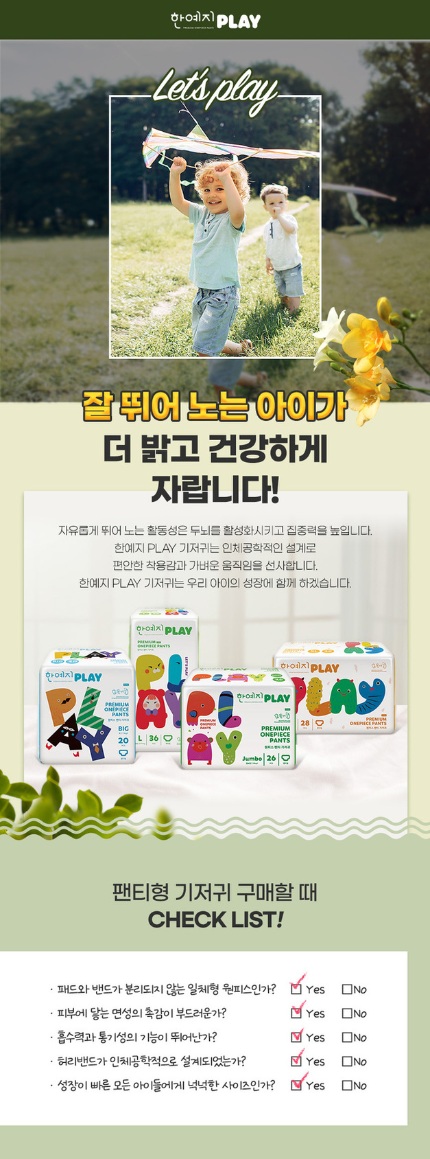 한예지 플레이 팬티 기저귀 샘플체험팩